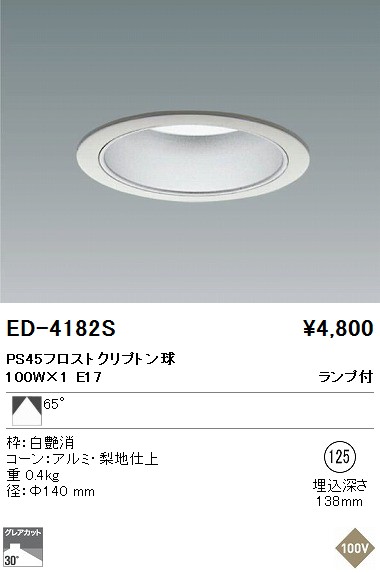 遠藤照明 品番詳細