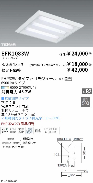 遠藤照明 品番詳細