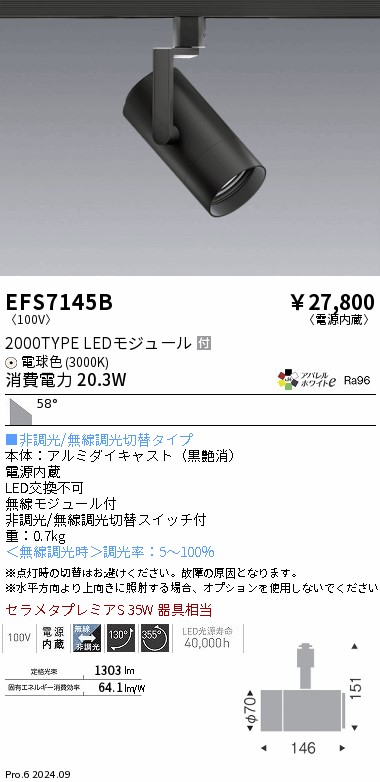 遠藤照明 品番詳細