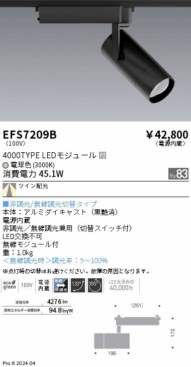 遠藤照明 品番詳細