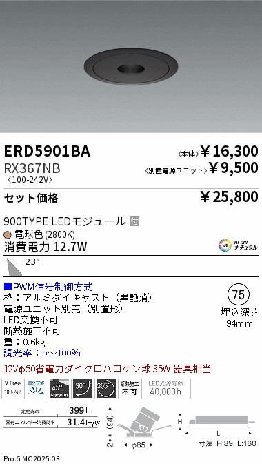 遠藤照明 品番詳細