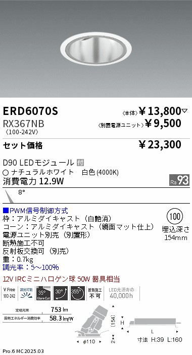 遠藤照明 品番詳細