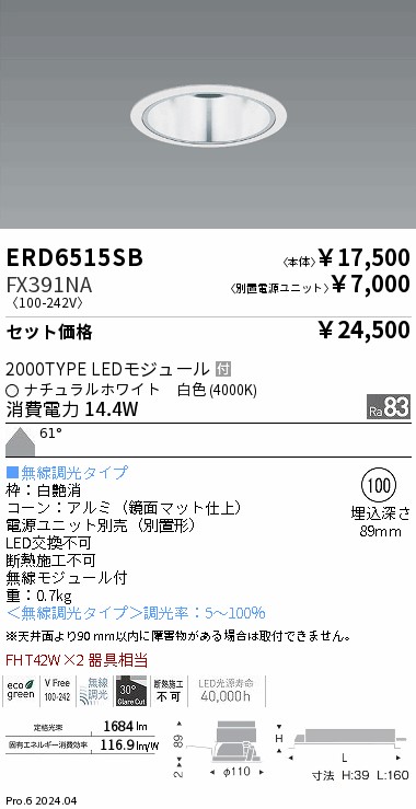 遠藤照明 品番詳細