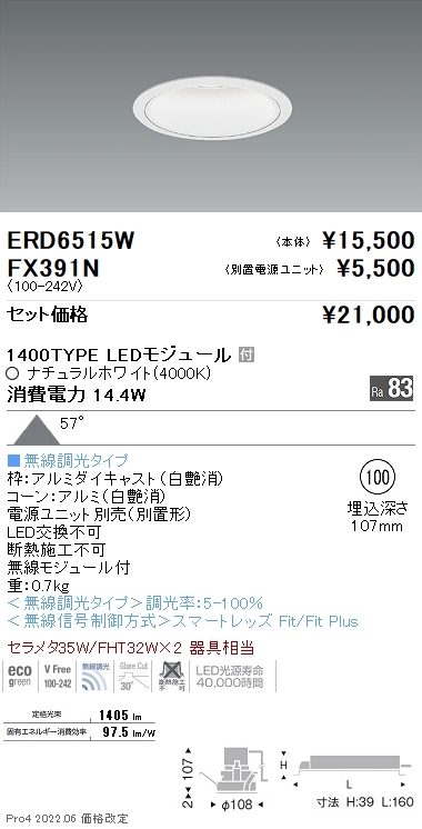 遠藤照明 品番詳細