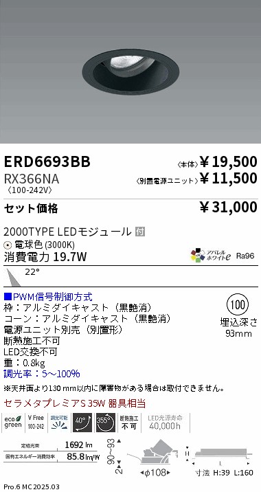 遠藤照明 品番詳細