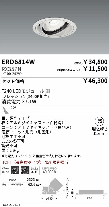 遠藤照明 品番詳細