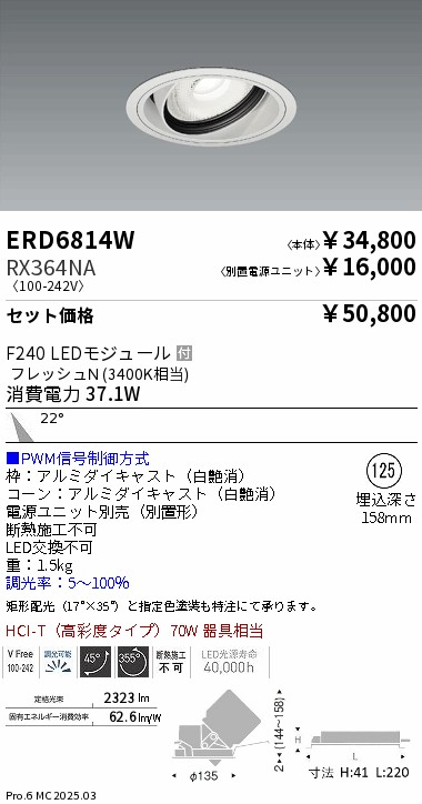 遠藤照明 品番詳細