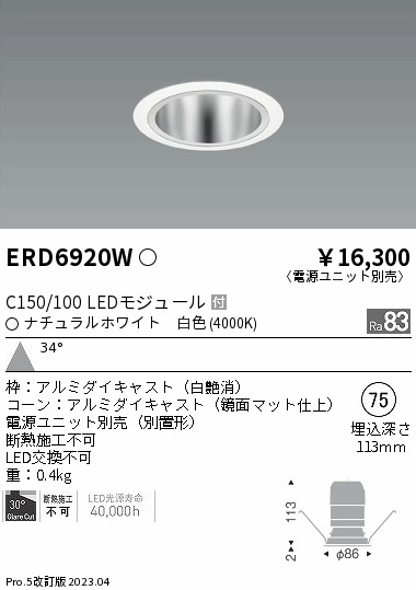 遠藤照明 品番詳細