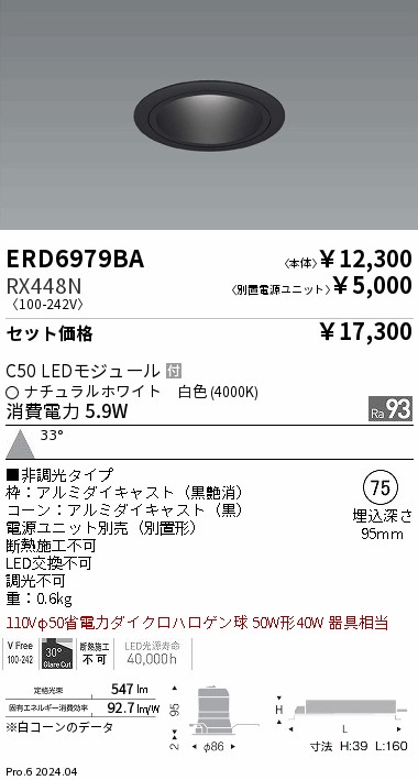 遠藤照明 品番詳細