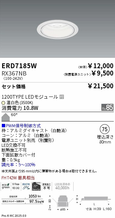 遠藤照明 品番詳細