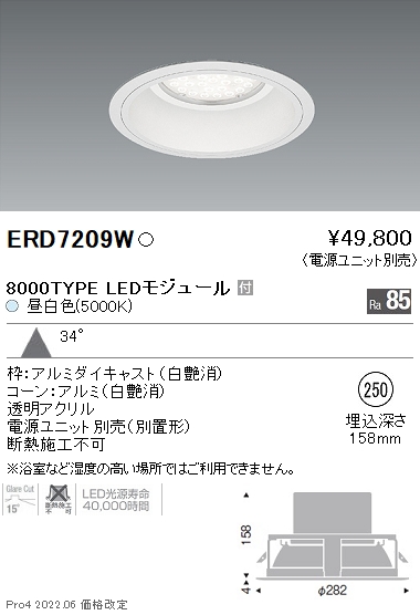 遠藤照明 品番詳細