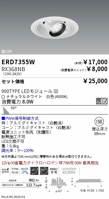 遠藤照明 品番詳細