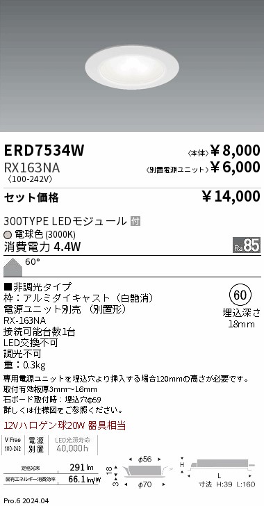 遠藤照明 品番詳細