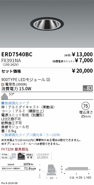 遠藤照明 品番詳細