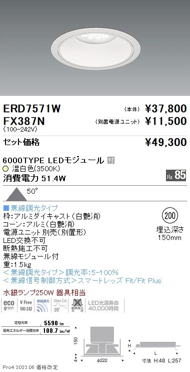 遠藤照明 品番詳細