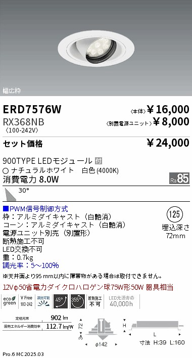 遠藤照明 品番詳細