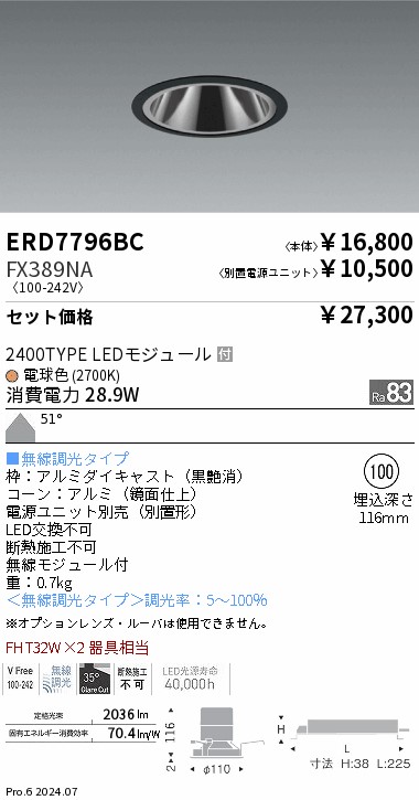 遠藤照明 品番詳細