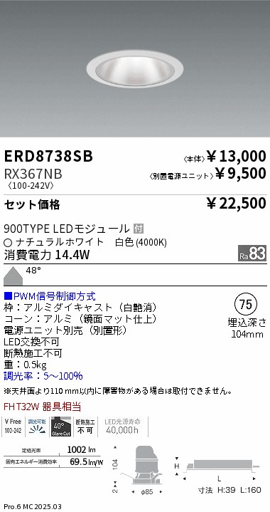 遠藤照明 品番詳細