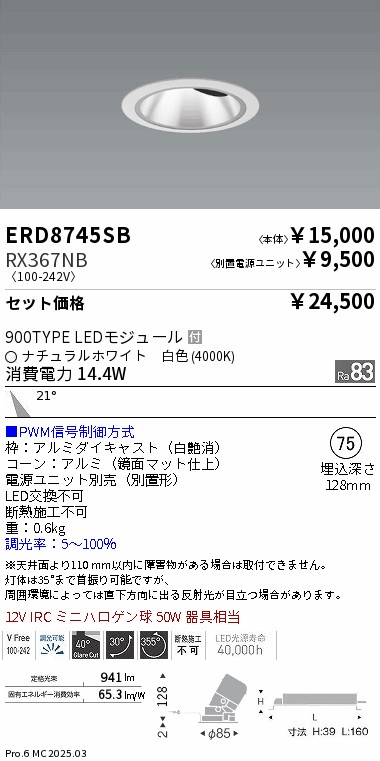 遠藤照明 品番詳細