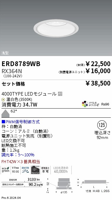 遠藤照明 品番詳細