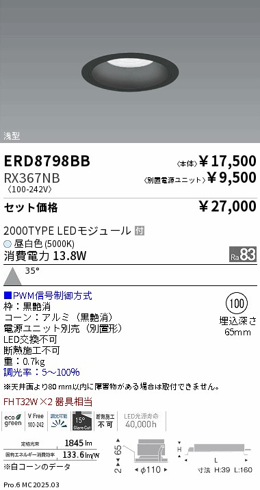 遠藤照明 品番詳細