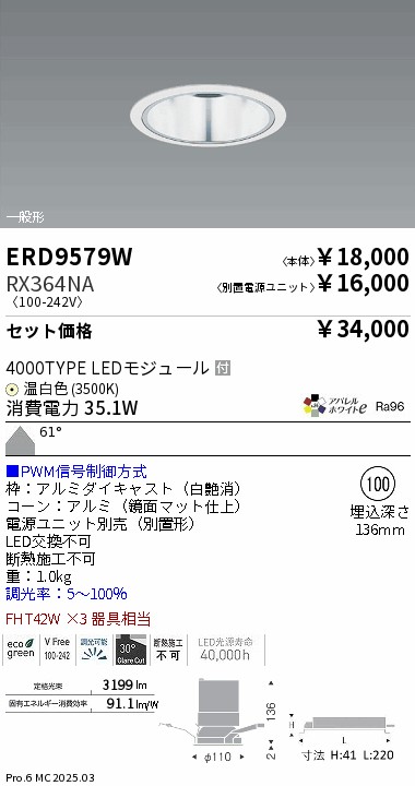 遠藤照明 品番詳細