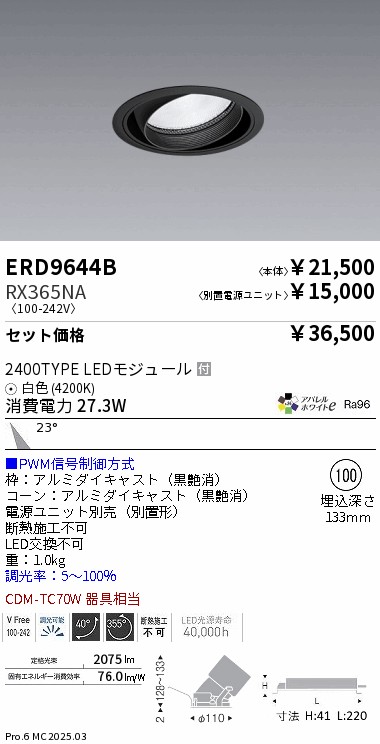 遠藤照明 品番詳細