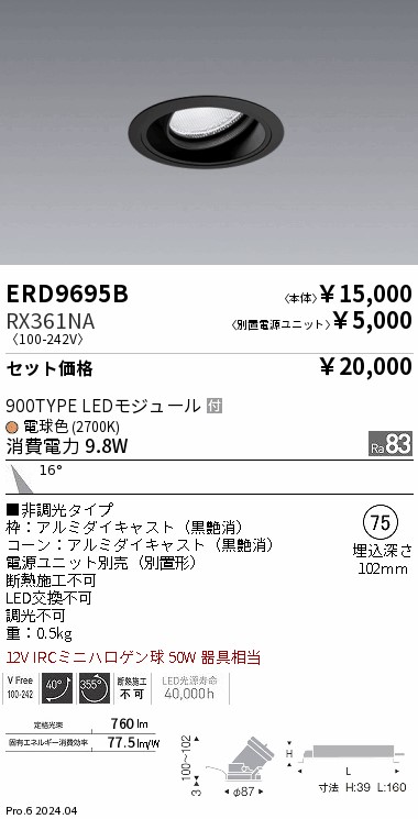 遠藤照明 品番詳細