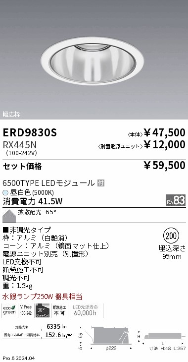 遠藤照明 品番詳細