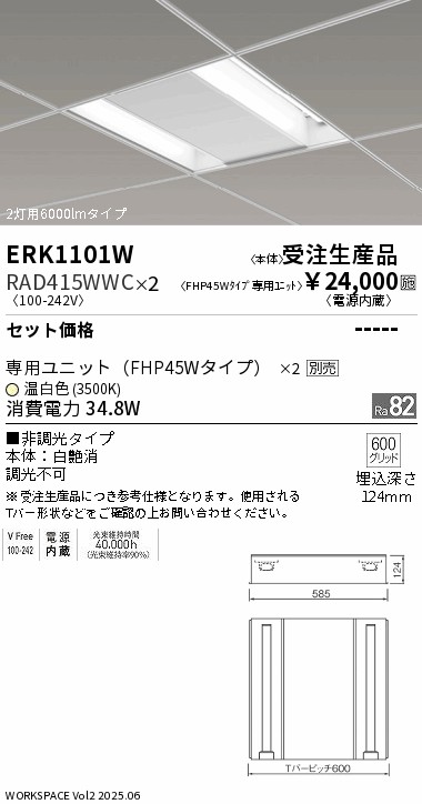 遠藤照明 品番詳細