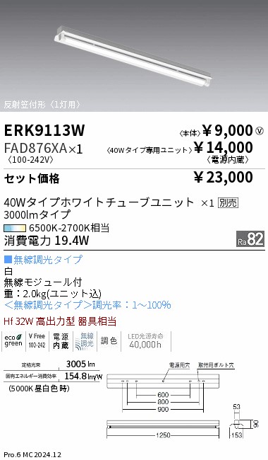 遠藤照明 品番詳細