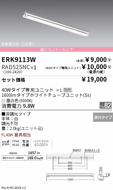 遠藤照明 品番詳細