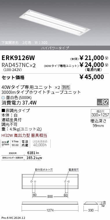 遠藤照明 品番詳細