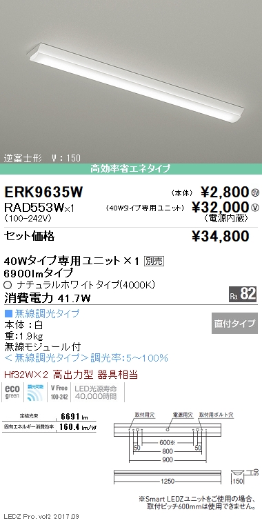 遠藤照明 品番詳細