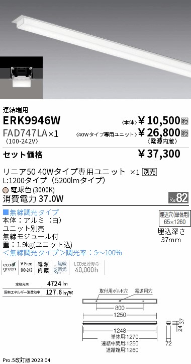 遠藤照明 品番詳細