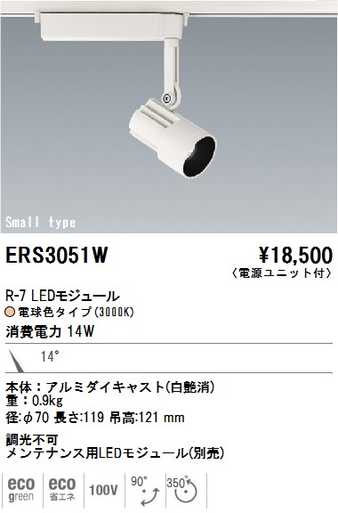 遠藤照明 品番詳細