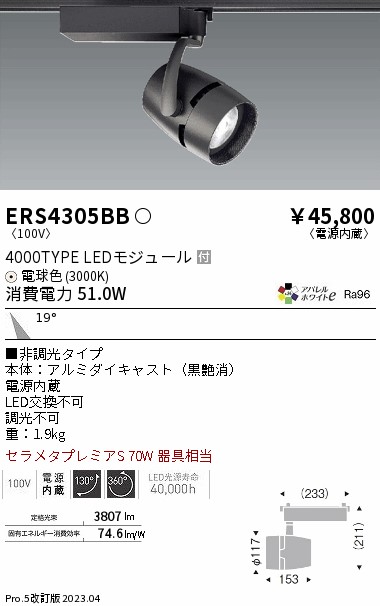 遠藤照明 品番詳細