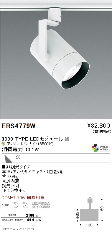 遠藤照明 品番詳細