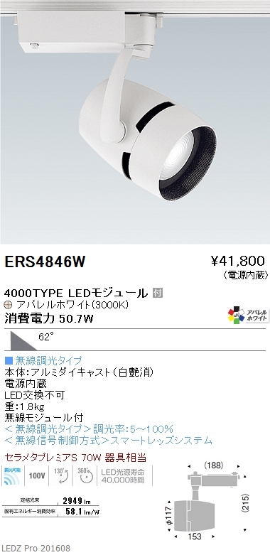 遠藤照明 品番詳細