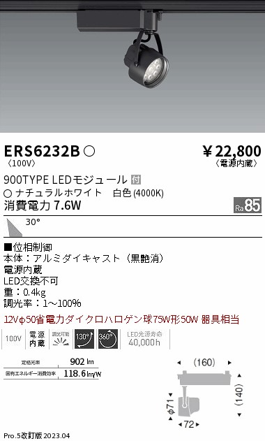 遠藤照明 品番詳細