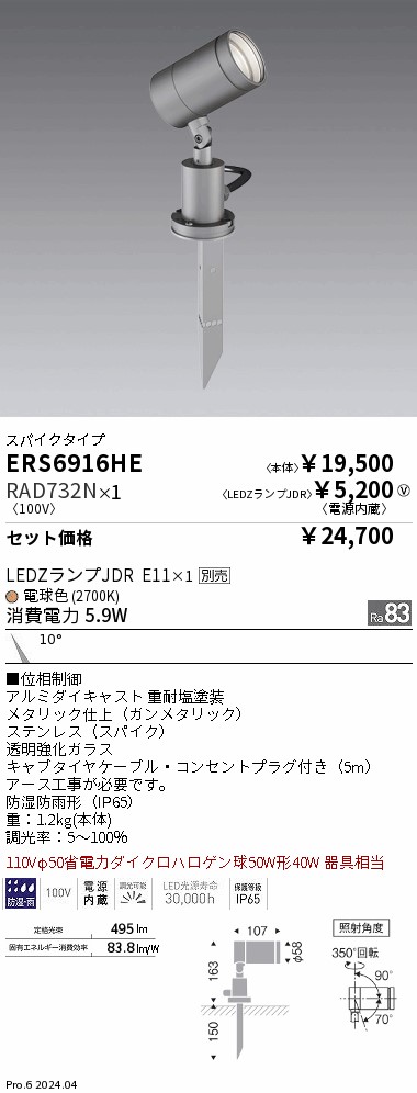 遠藤照明 品番詳細