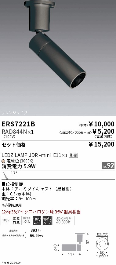 遠藤照明 品番詳細