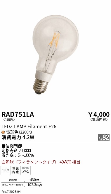 遠藤照明 品番詳細