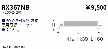 遠藤照明 品番詳細